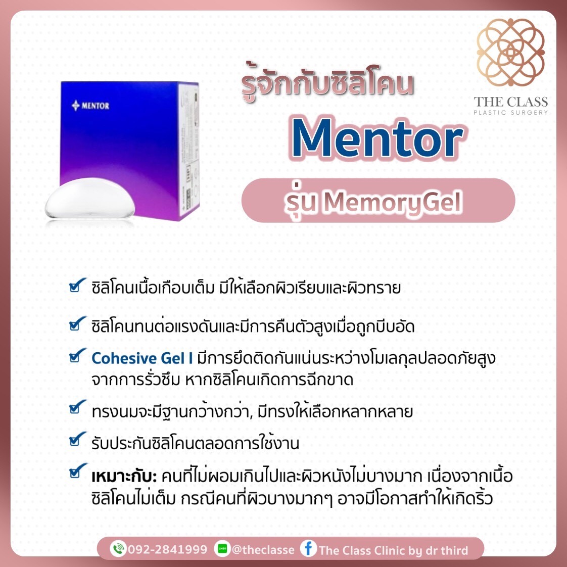 รู้จักกับซิลิโคน Mentor รุ่น MemoryGel - "THE CLASS Aesthetic Center ...